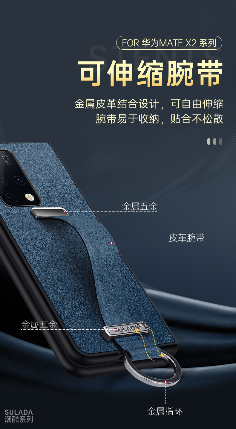 苏拉达SULΛDΛ潮酷-华为MateX2系列 - 苏拉达